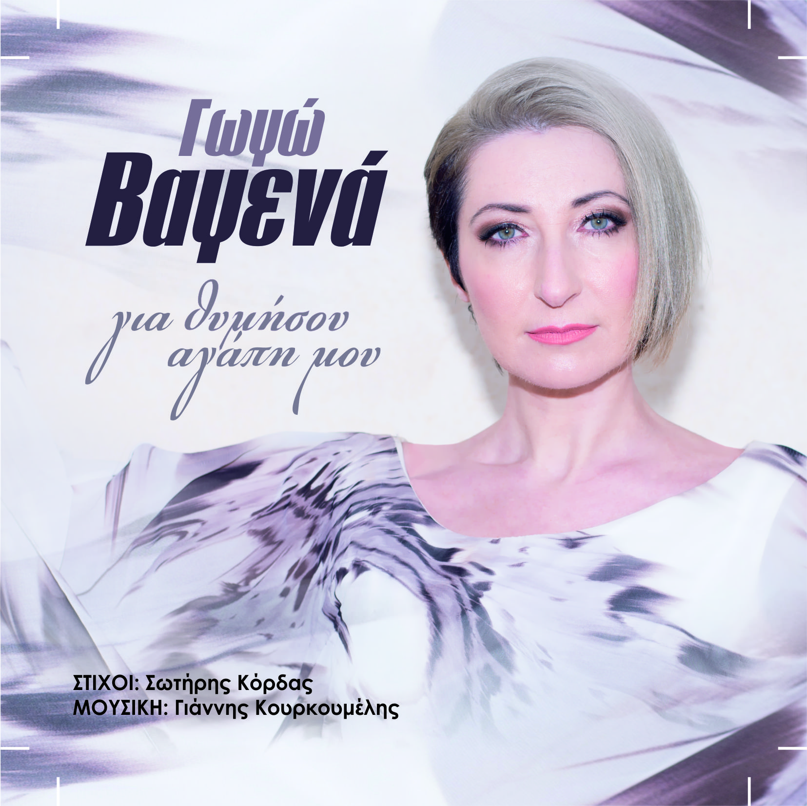 VAGENA COVER FINAL(1) – Label News