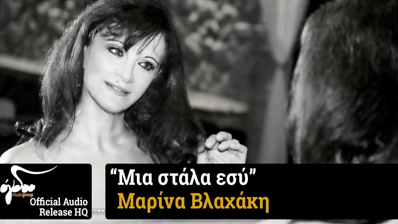 Συνέντευξη Μαρίνα Βλαχάκη: Ο Στράτος Διονυσίου, η μουσική προίκα που ...