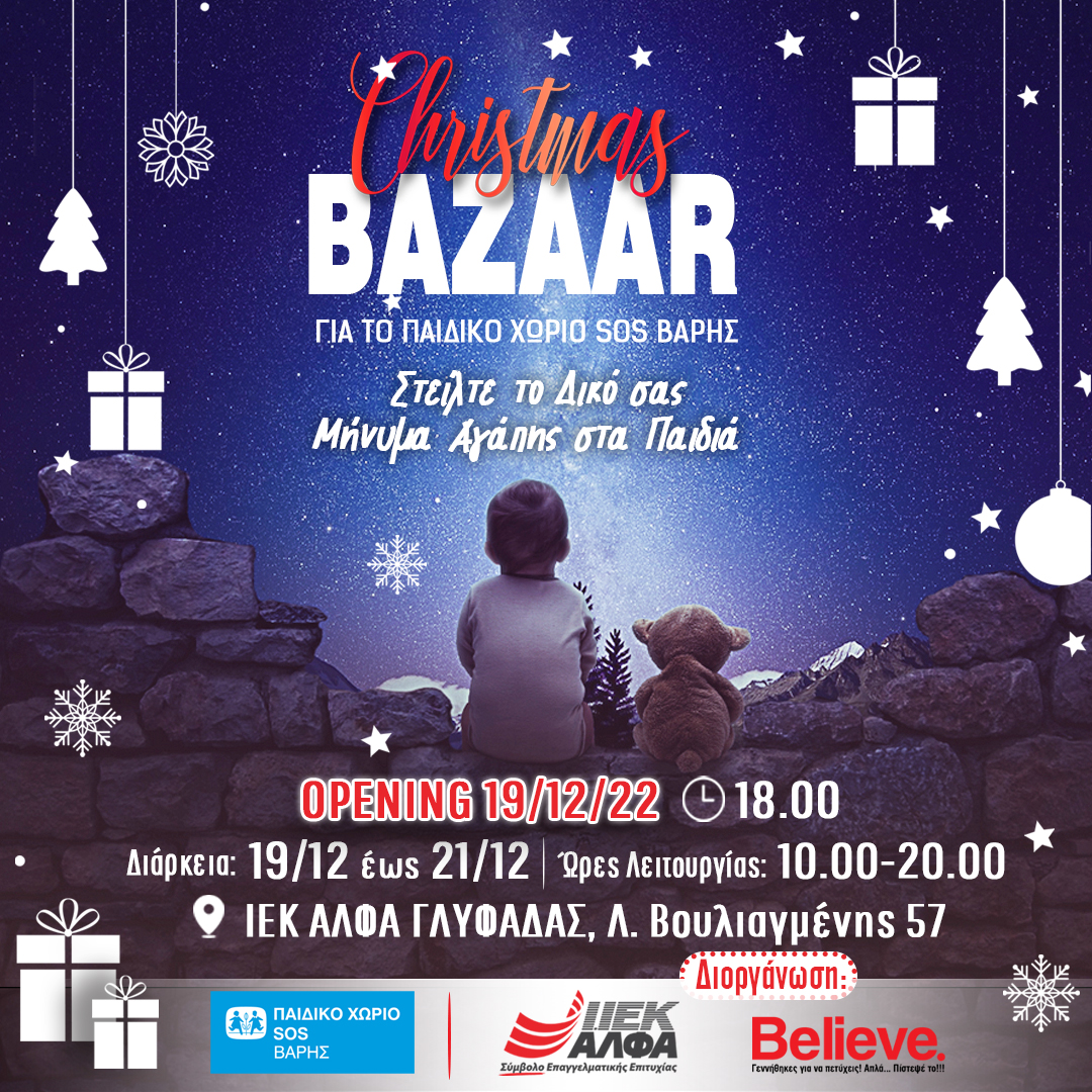 ΙΕΚ ΑΛΦΑ Γλυφάδας: Christmas Bazaar για τα παιδιά του παιδικού χωριού ...